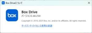 Box Drive 2.48 アップデート紹介｜操作性・見た目の変更点を情シス視点でレビュー - くまyy